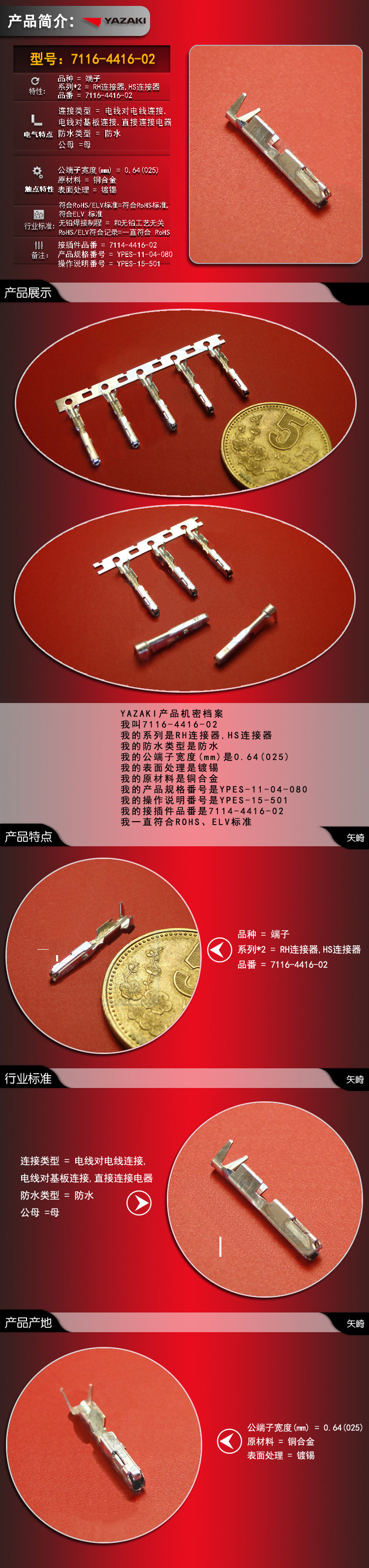 端子7116-4416-02_矢崎_端子_接插件_耐尔商城